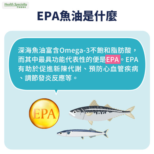 EPA魚油是什麼？了解EPA功效、吃法與副作用 - 健康專科